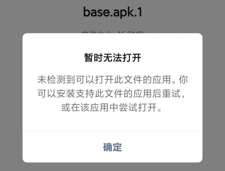 微信发送apk程序变成base.apk.1不能安装怎么办-高海鹏老师的博客